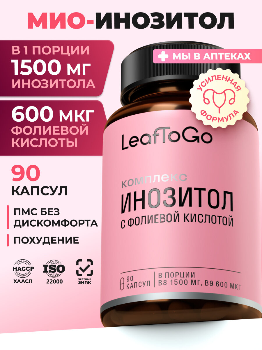 Инозитол 1500 мг LeafToGo с фолиевой кислотой для женского здоровья, 90 капсул