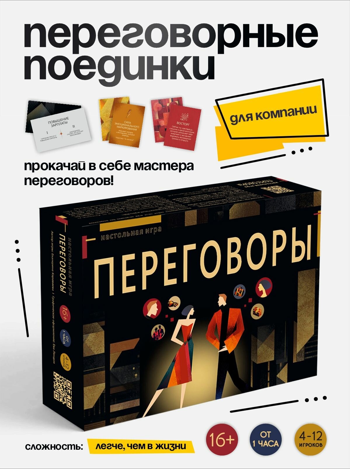 Настольная игра для компании взрослых Переговоры