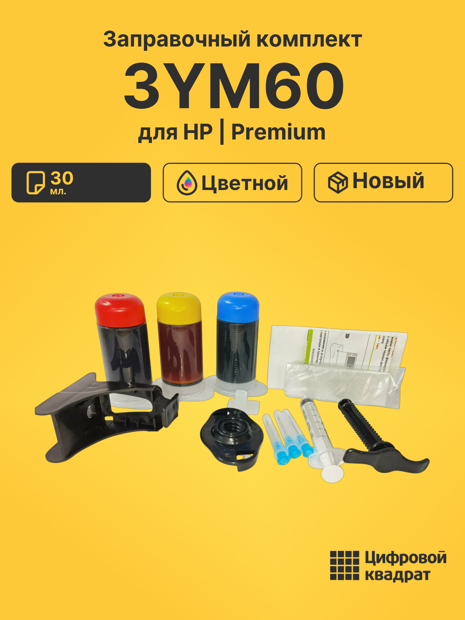 Заправочный комплект 3YM60 для принтеров HP DeskJet 2320, DeskJet 2710, DeskJet 2720, DeskJet 2721, DeskJet 2722