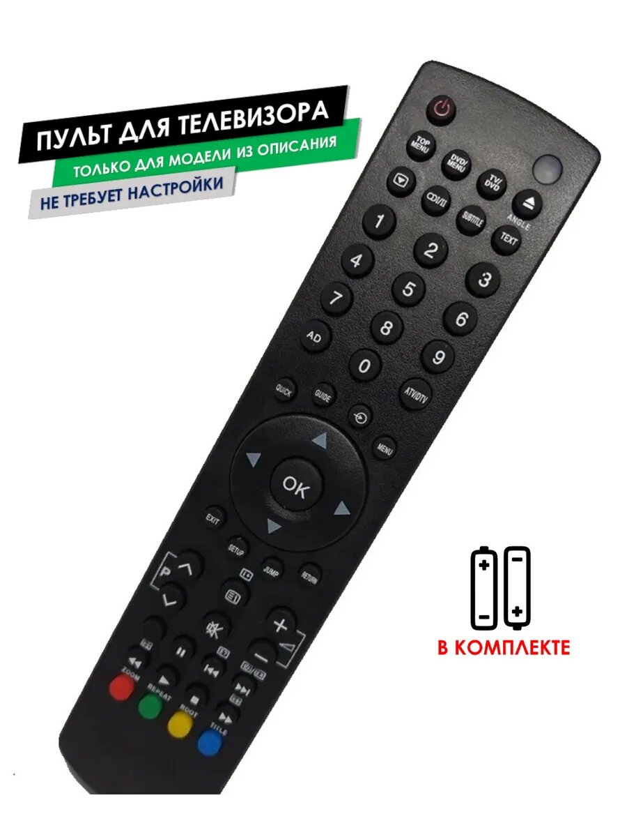 Пульт для телевизора 32DL834R Toshiba с батарейками