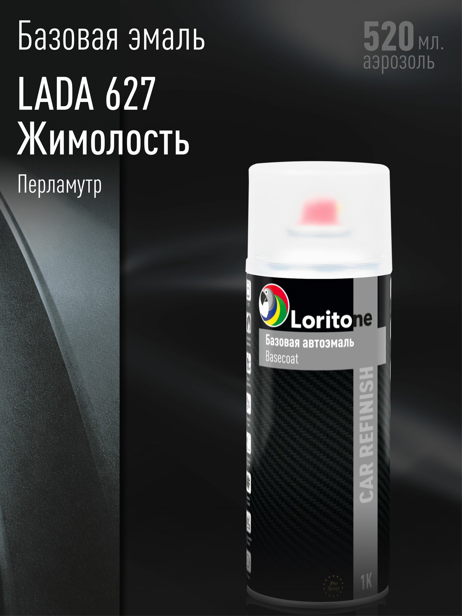 Автоэмаль аэрозольная Loritone Lada 627 Жимолость (520 мл)