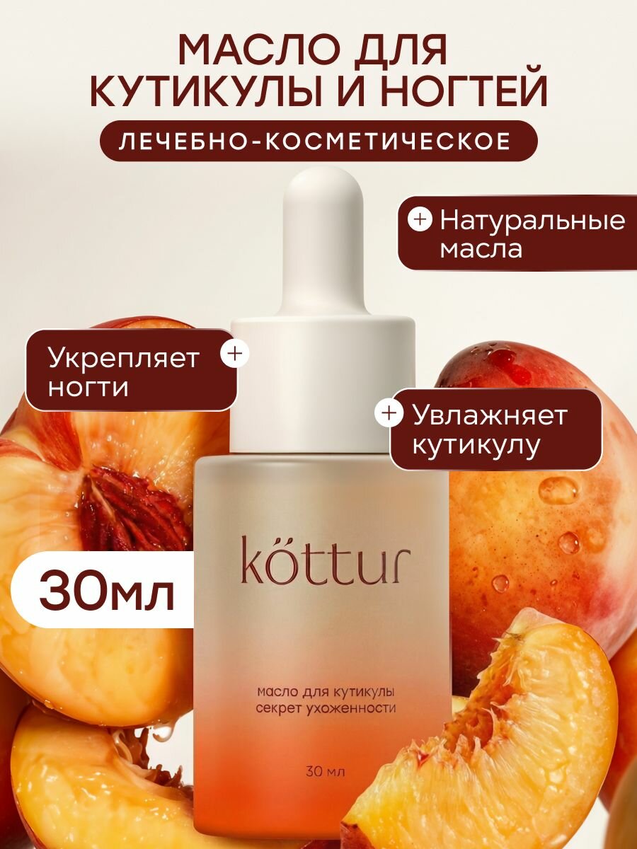 Масло для кутикулы и ногтей