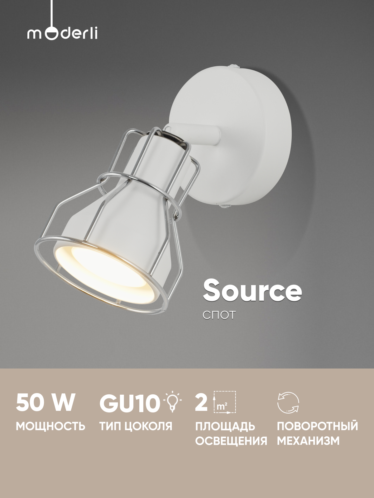 Спот Moderli V2700-1W Source, GU10, 50Вт, поворотный плафон, белый