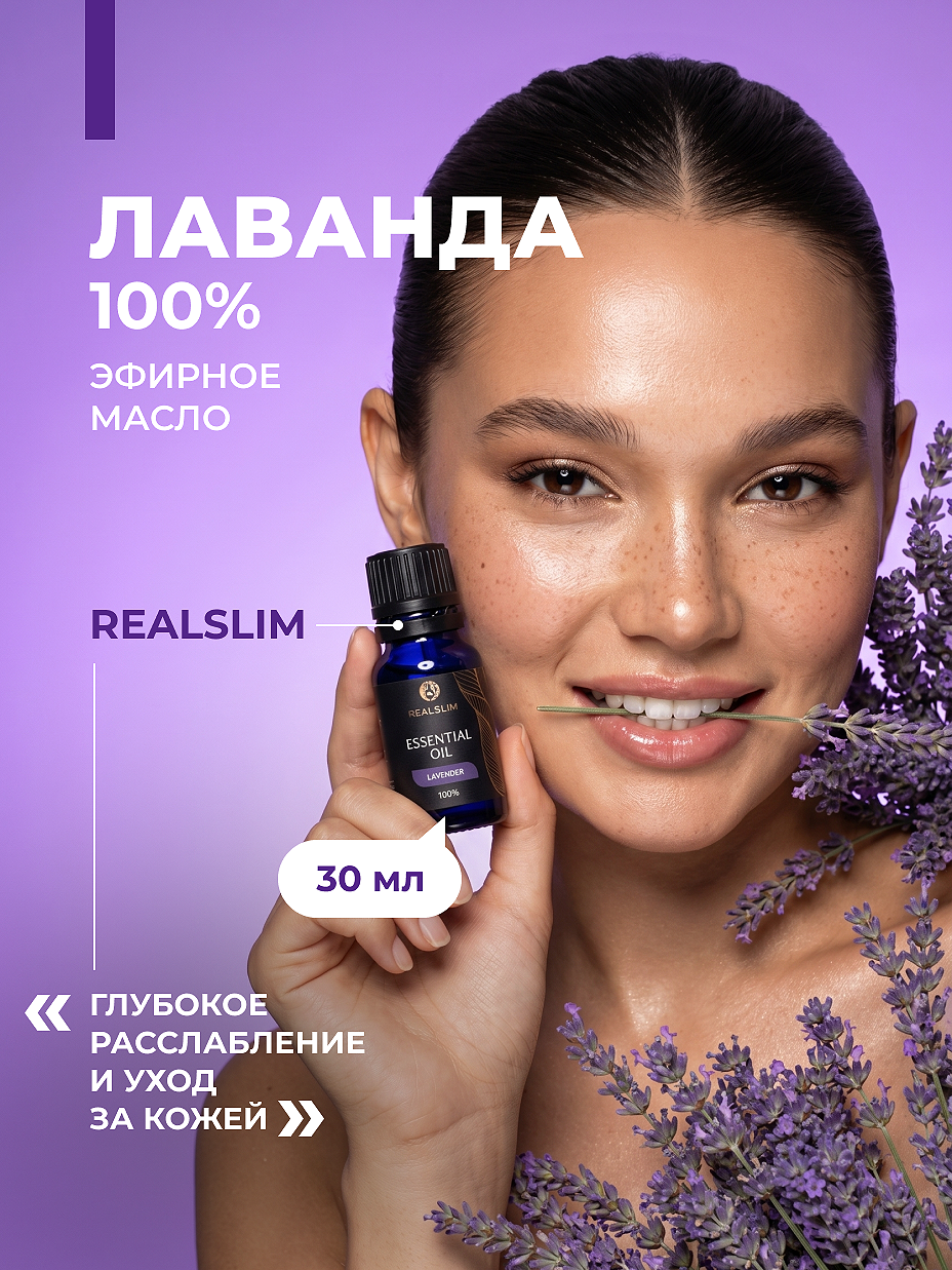 Натуральное эфирное масло Лаванды, 30 мл