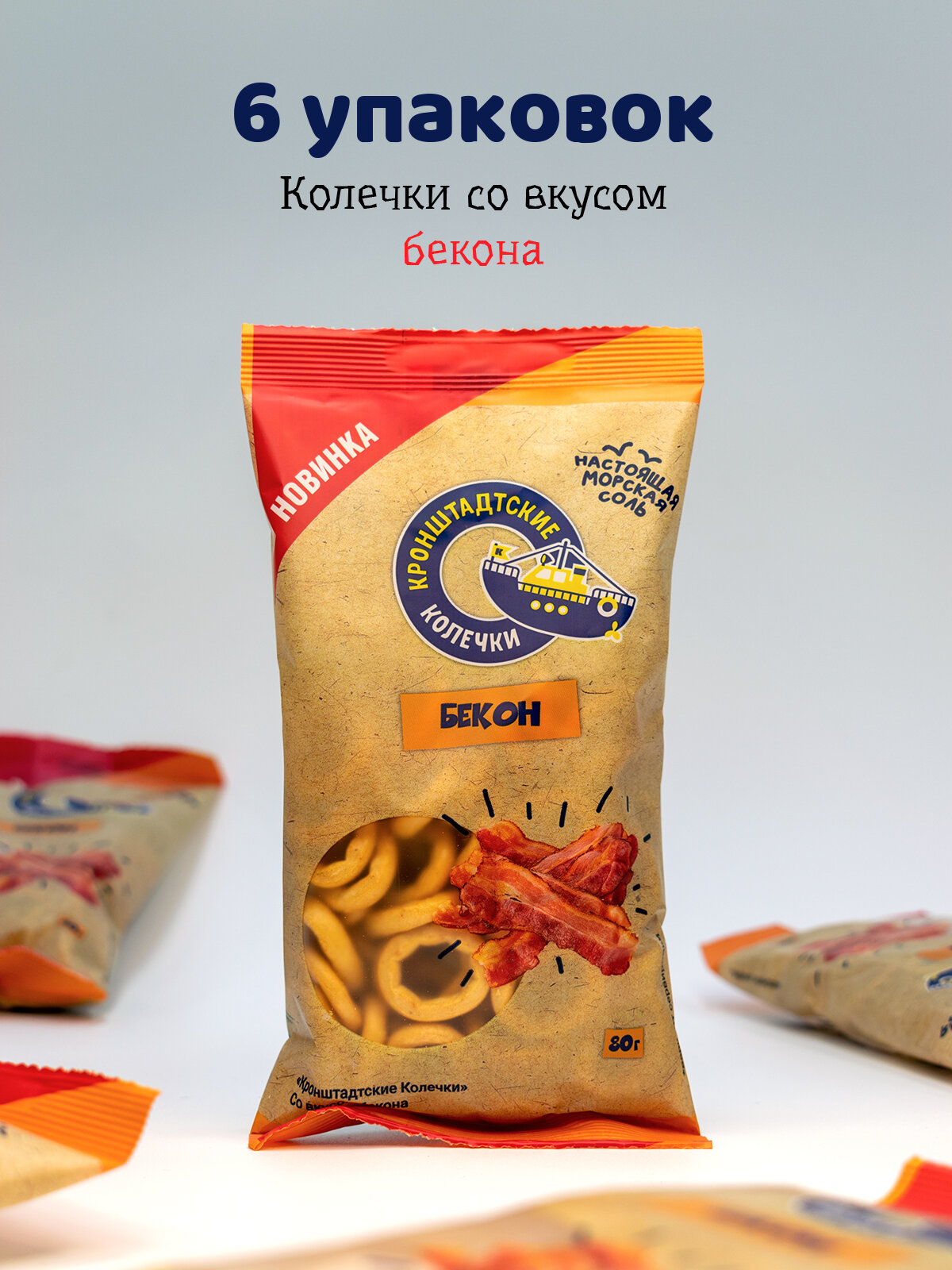 Сушки Невская Сушка "Кронштадские Колечки", с беконом, без сахара, 80г