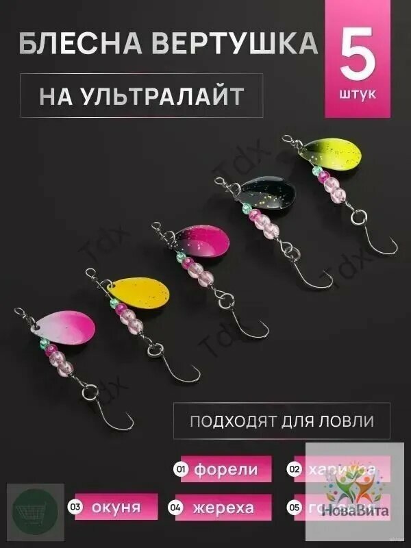 Вращающаяся блесна ультралайт 5 шт
