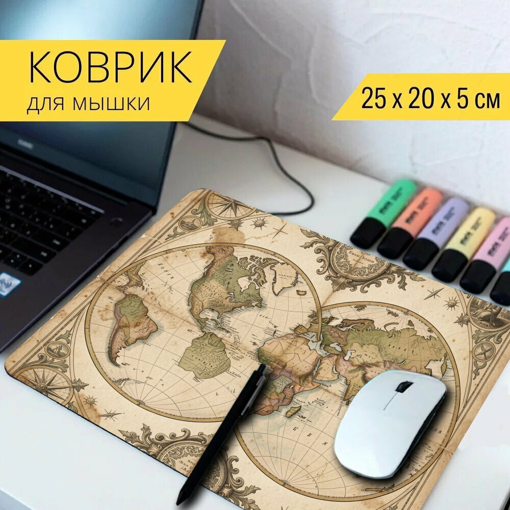 Коврик для мыши с принтом "Винтажная карта мира. Старинная географическая композиция с двумя полушариями, декоративными компасами, розетками и орнаментами. Пастельные." 25x20см.