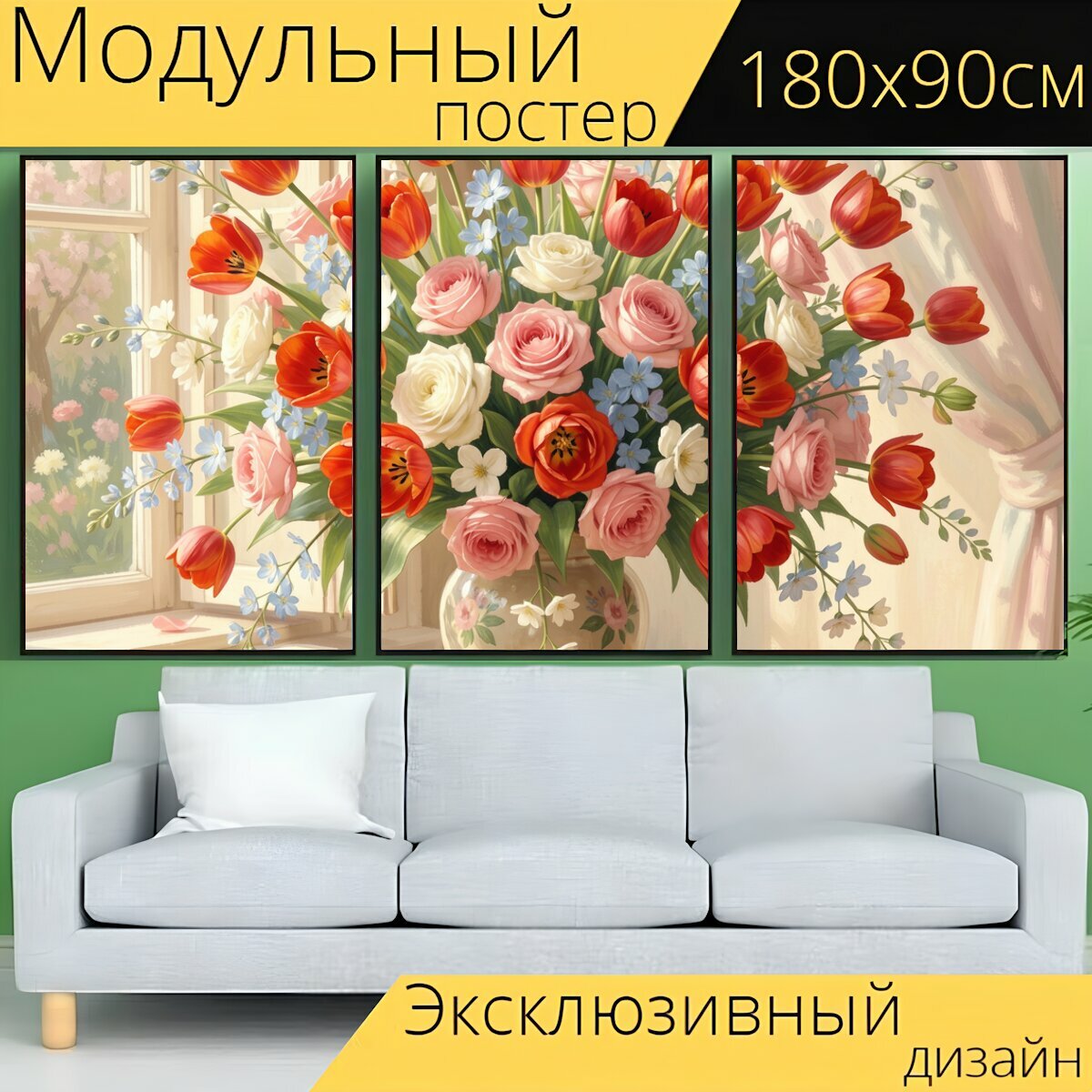 Модульный постер "Букет тюльпанов и роз у окна. Нежная цветочная композиция в солнечной комнате: яркие алые тюльпаны, пастельные розы." 180 x 90 см. для интерьера на стену в тубусе