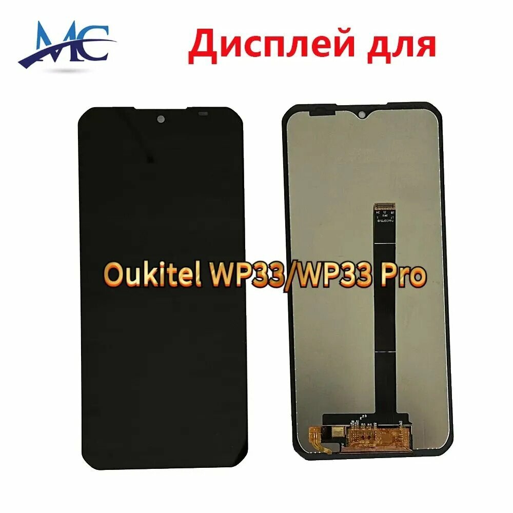 Дисплей для Oukitel WP33 WP33 Pro
