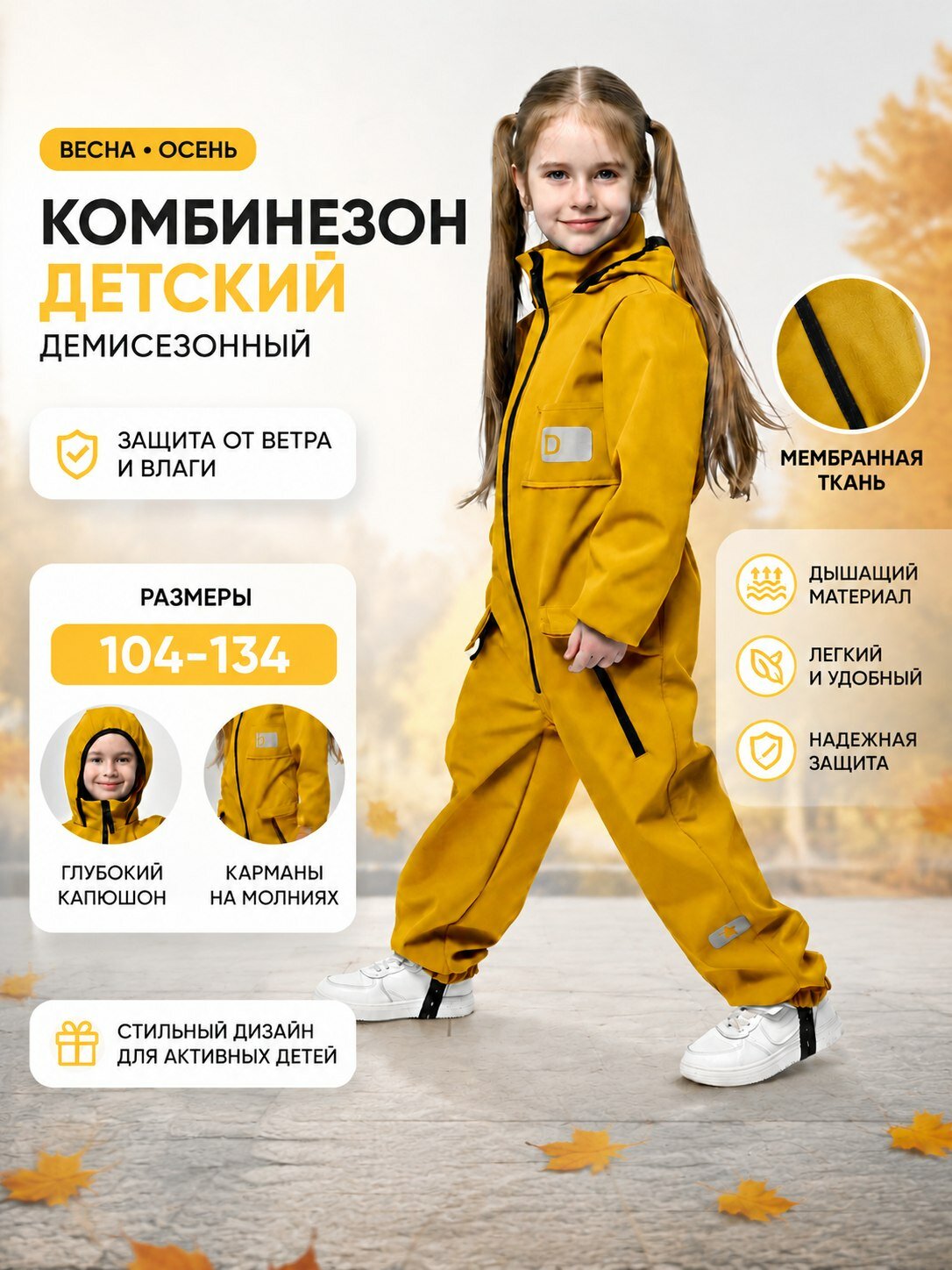 Комбинезон-трансформер