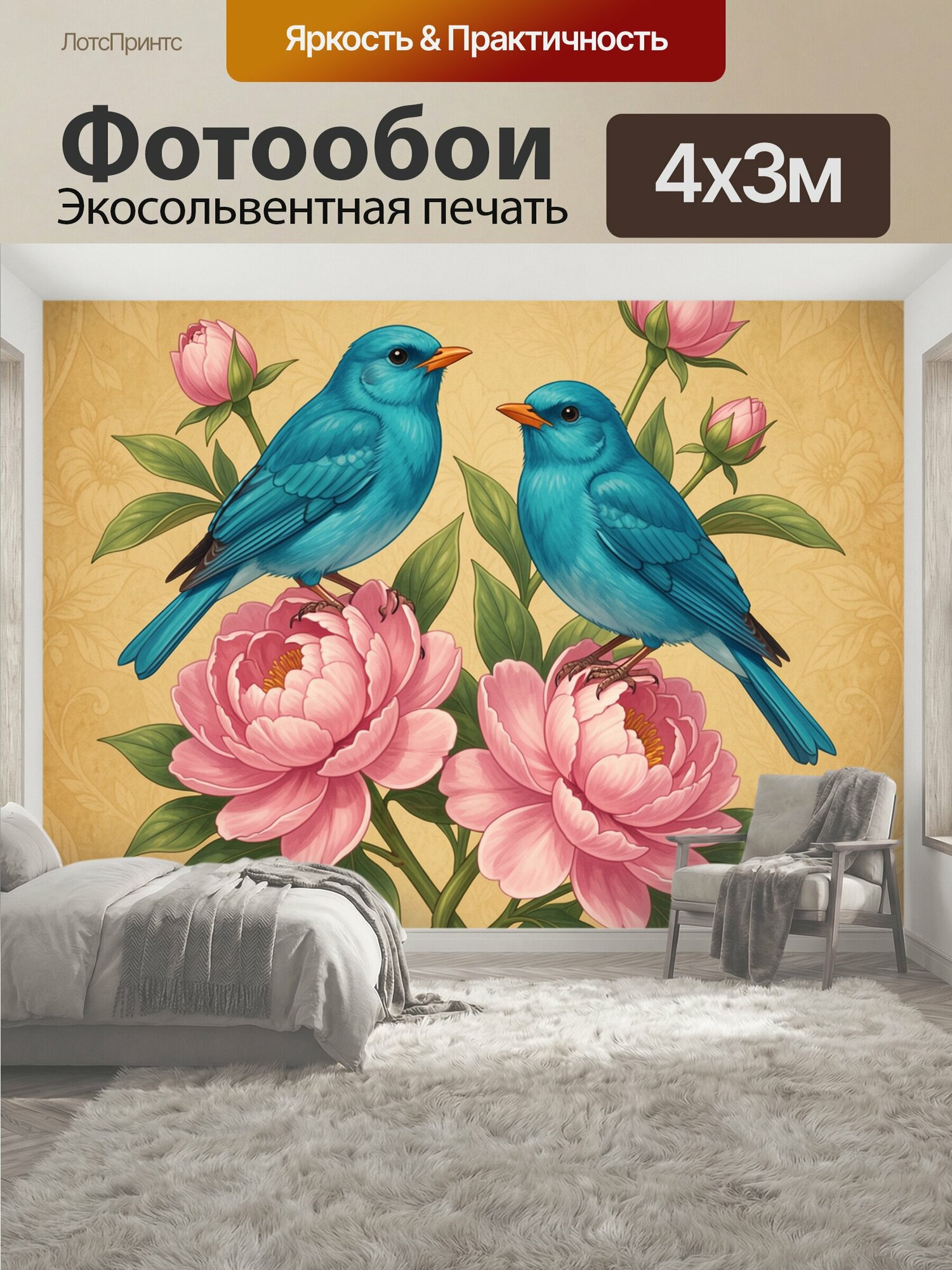 Фотообои "Синие птицы среди розовых пионов. Две яркие бирюзовые птахи на фоне нежных розовых цветов и зелёной листвы, декоративная." 400x300 см. экосольвентная печать