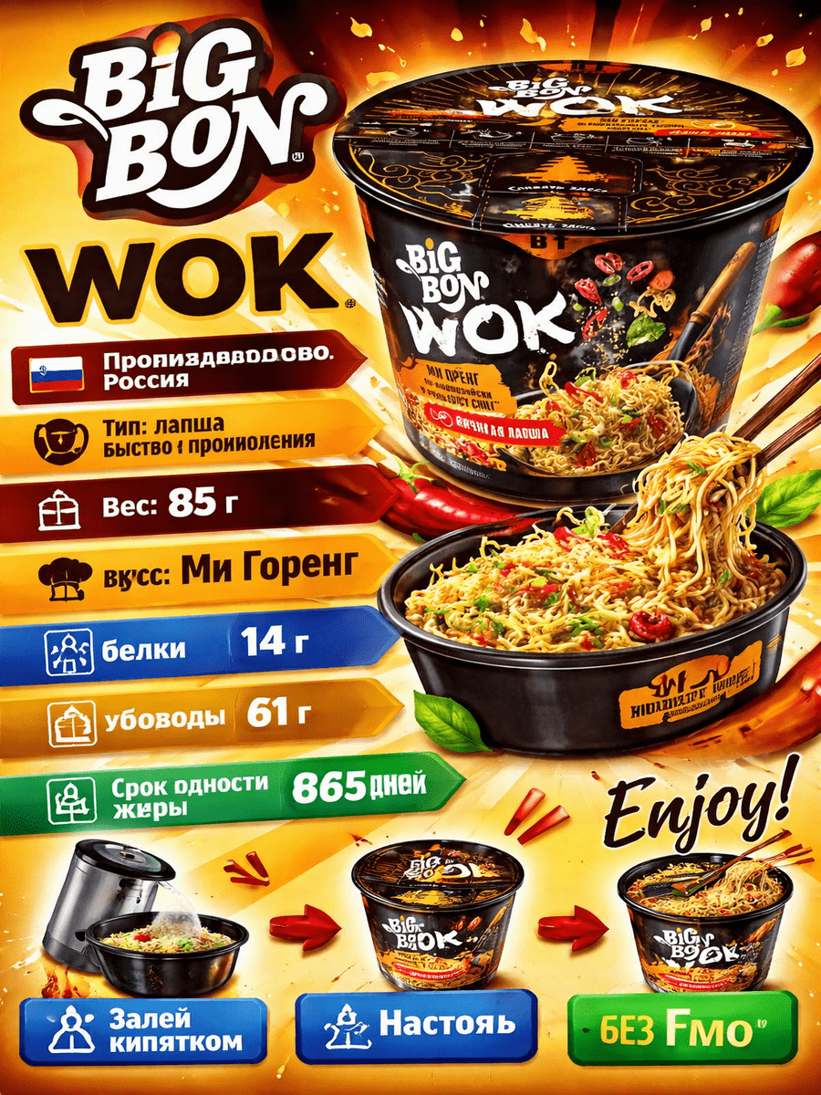 Лапша быстрого приготовления Big Bon Ми Горенг яичная, 85г