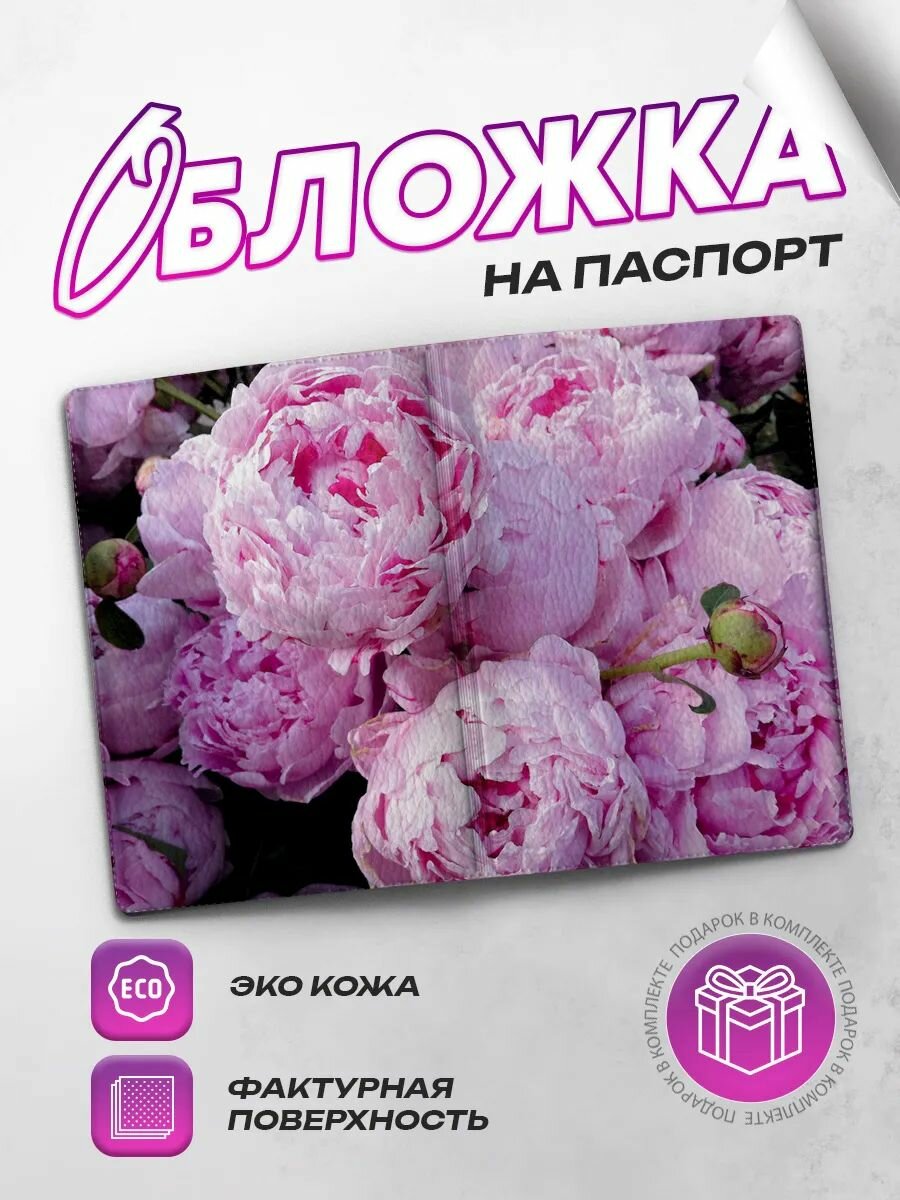 Обложка для паспорта