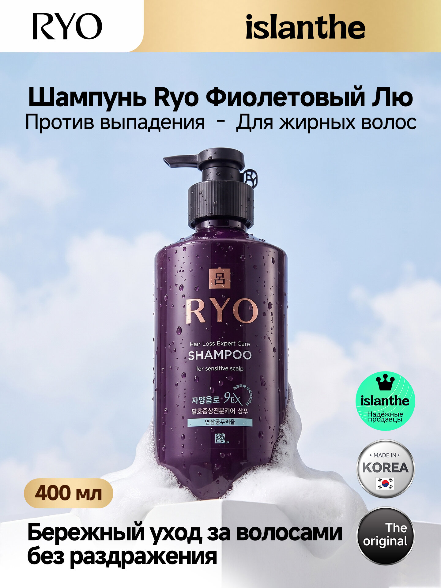 Ryo Шампунь для волос, 400 мл