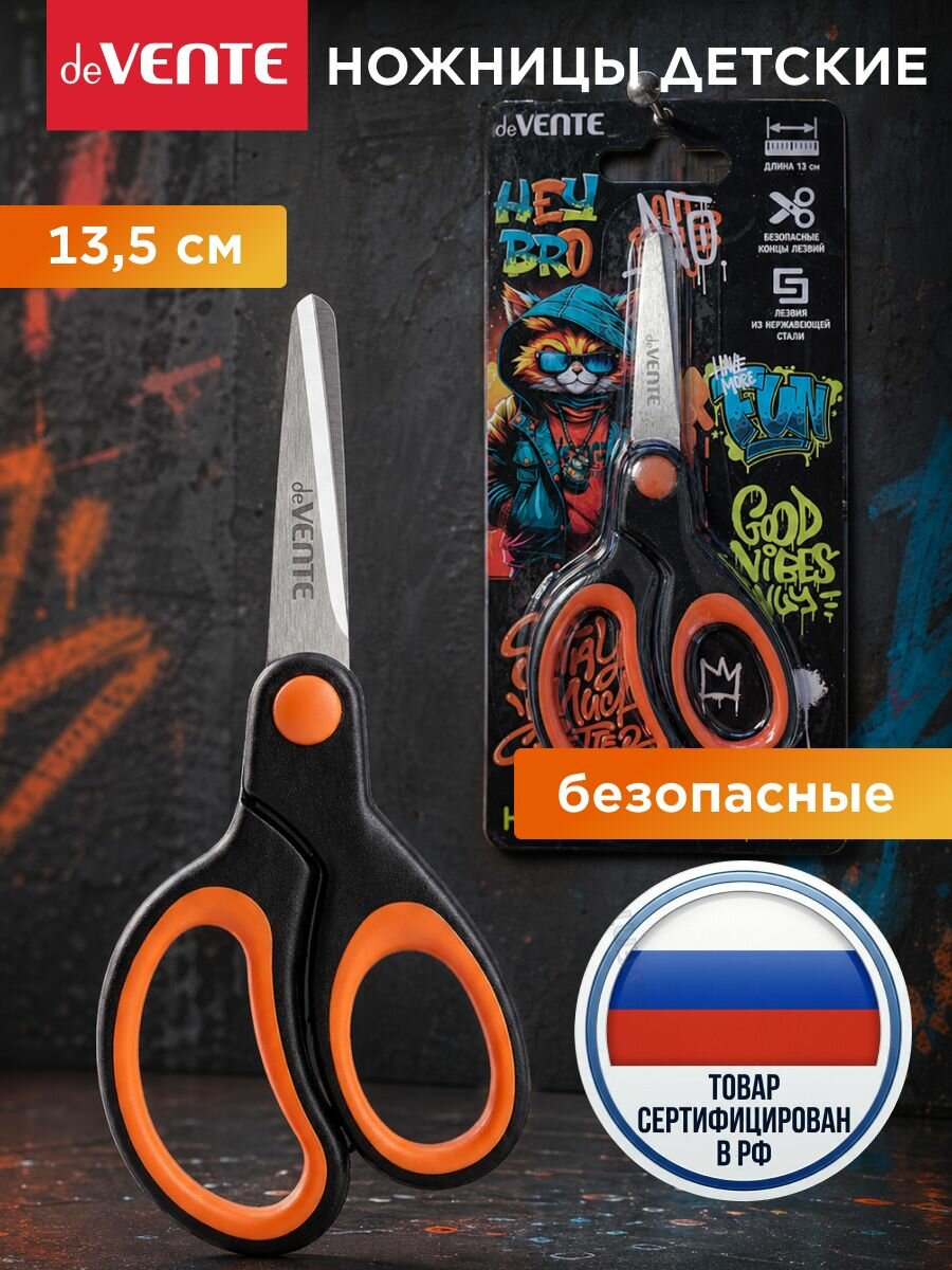 Ножницы детские канцелярские универсальные для школы, вырезания, творчества Hey Bro 13 см нержавеющая сталь двойной шлифовки 1,5 мм