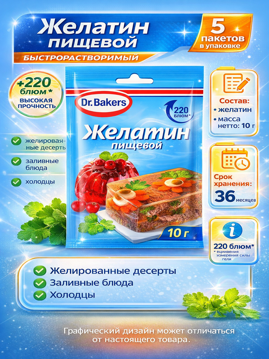 Желатин пищевой DR.BAKERS, 10г x 5 упаковок