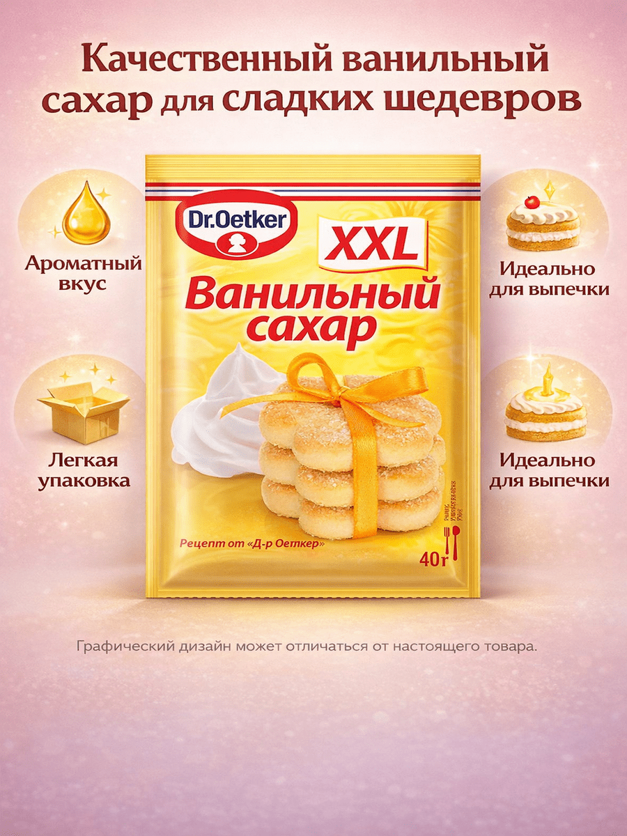Сахар ванильный DR.BAKERS, 40г x 5 упаковок
