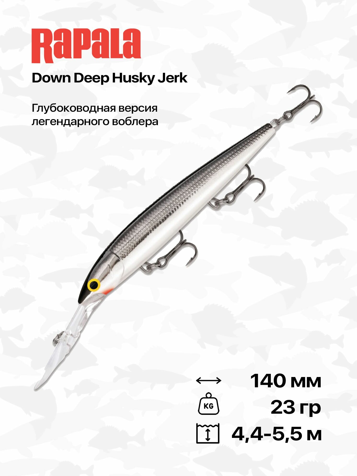 Воблер Rapala Down Deep Husky Jerk, 140 мм, 23 гр, 4,4-5,5 м, #S
