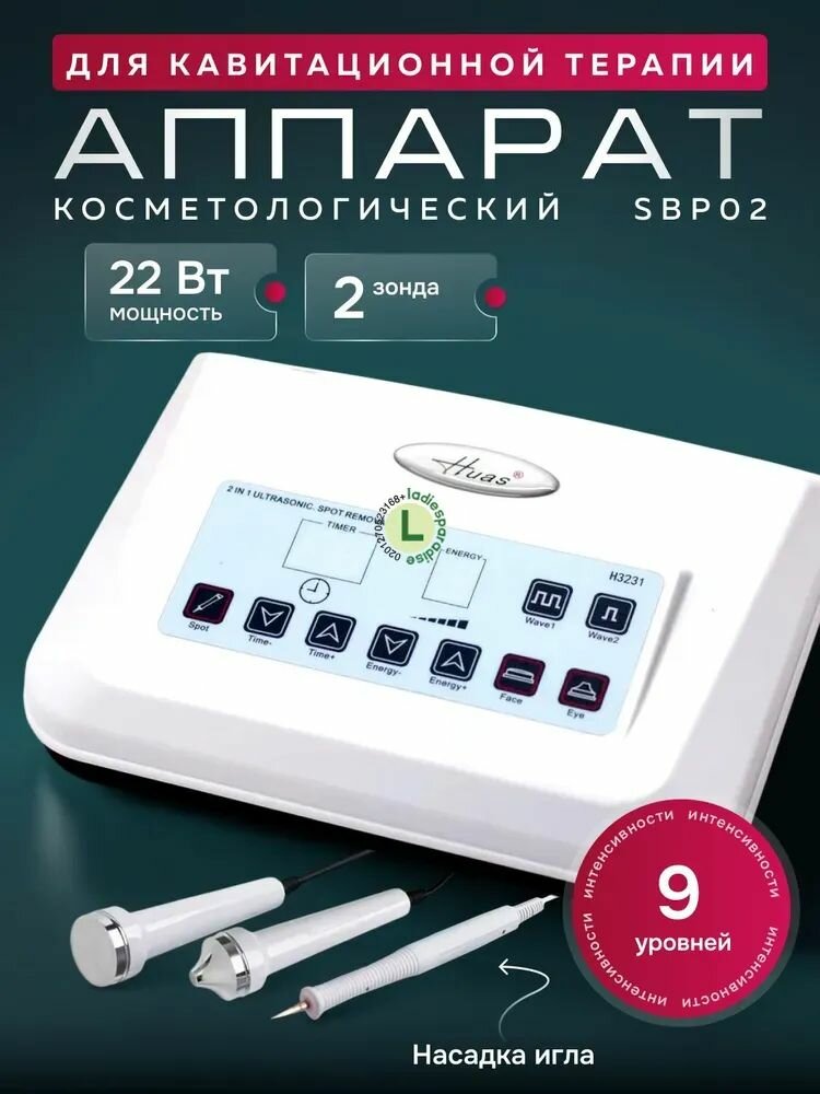 Косметический аппарат для ультразвуковой чистки лица / Фонофорез, лифтинг, ионофорез, H-3231