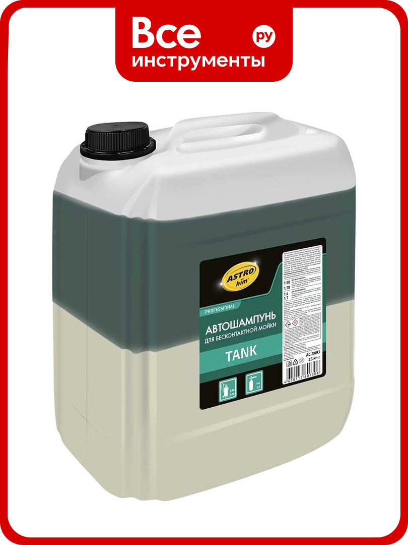 Автошампунь для бесконтактной мойки tank 23 кг Astrohim AC3093