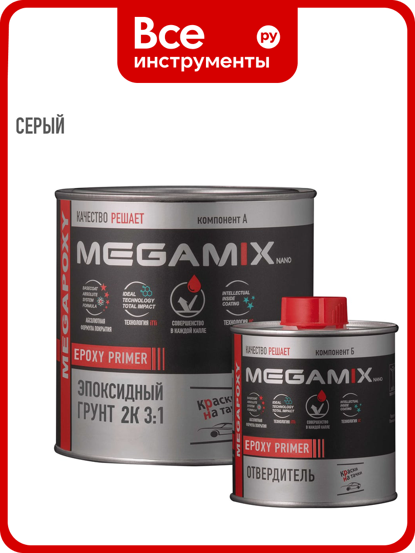 Грунт эпоксидный автомобильный MegaMix 2К 3:1, Серый, Комплект (грунт: 810 г. + отвердитель: 270 г.) 4673755224364
