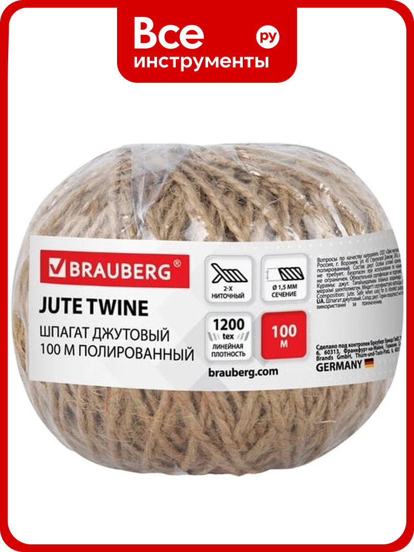 Джутовый полированный шпагат BRAUBERG длина 100 м, диаметр 1.5 мм, 2-х ниточный 607947