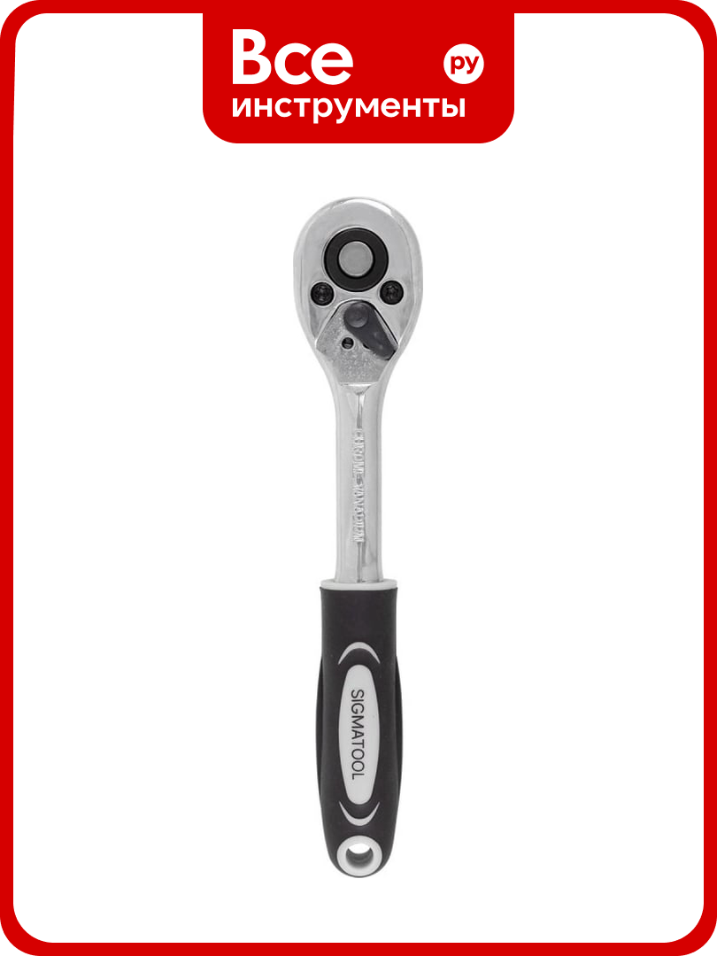 Ключ трещотка SIGMATOOL 1/4" Sigmatool-80222(57707)