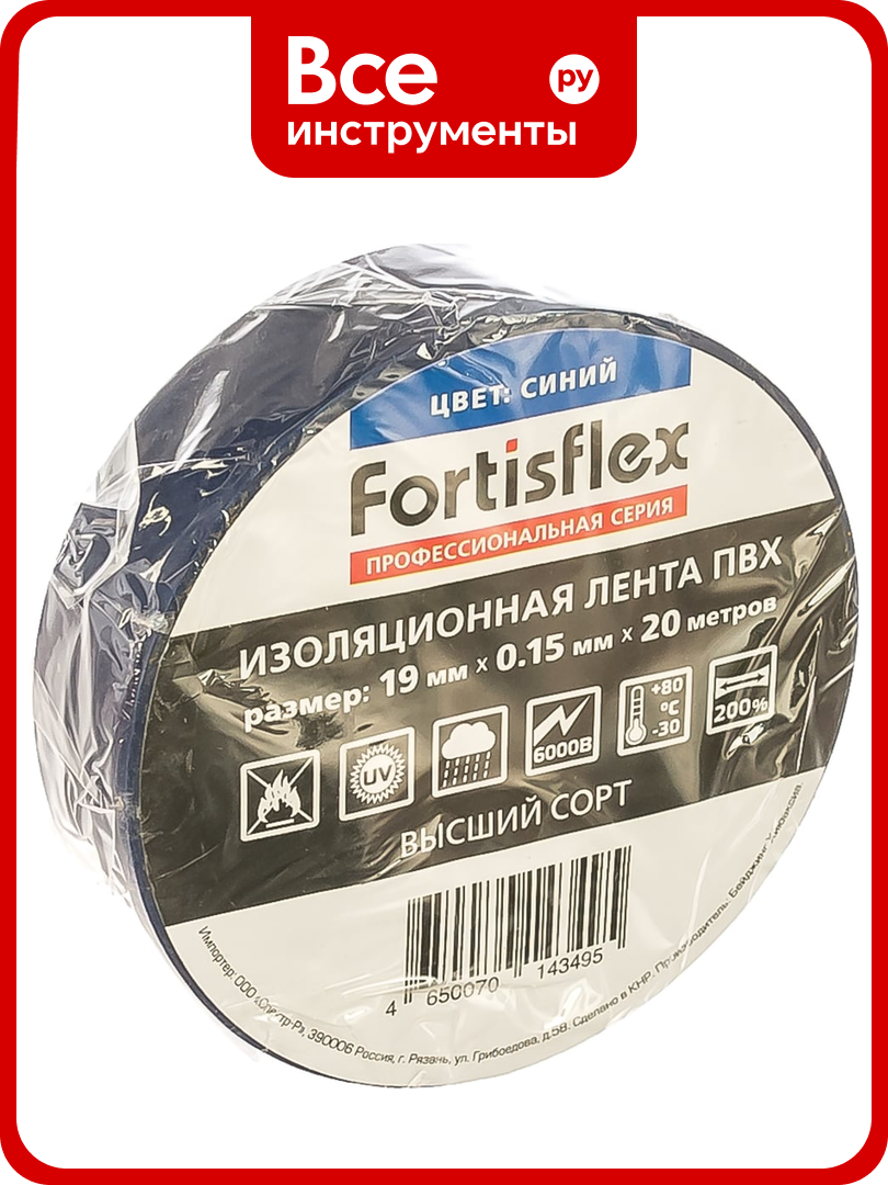 Изолента ПВХ FORTISFLEX 19 ммх0.15 ммх20 м синяя 71235