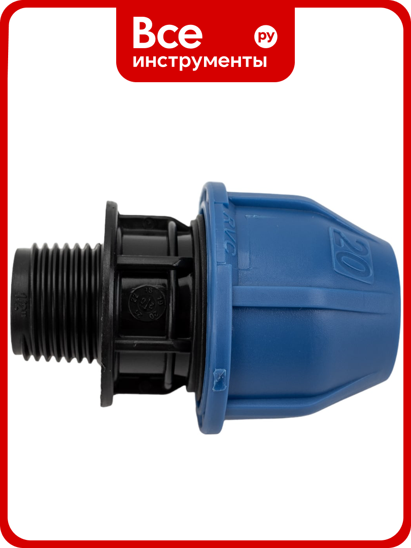 ПНД Муфта Rvc наружная резьба 20x1/2 UNIO/ 12551