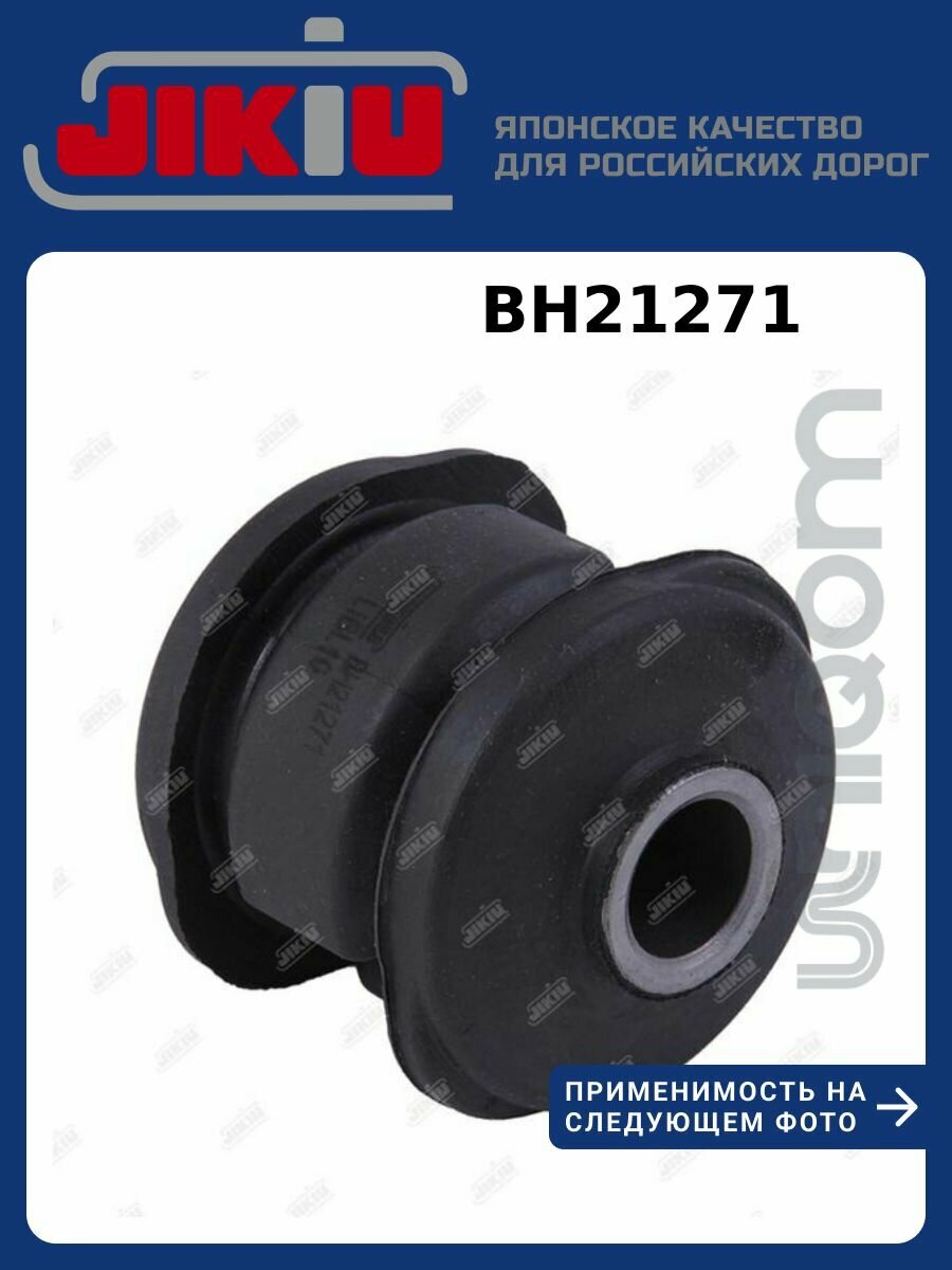 Сайлентблок задней продольной тяги TOYOTA LITE TOWNACE CR4# #R5# Задн Продол Тяга Верхн JIKIU BH21271
