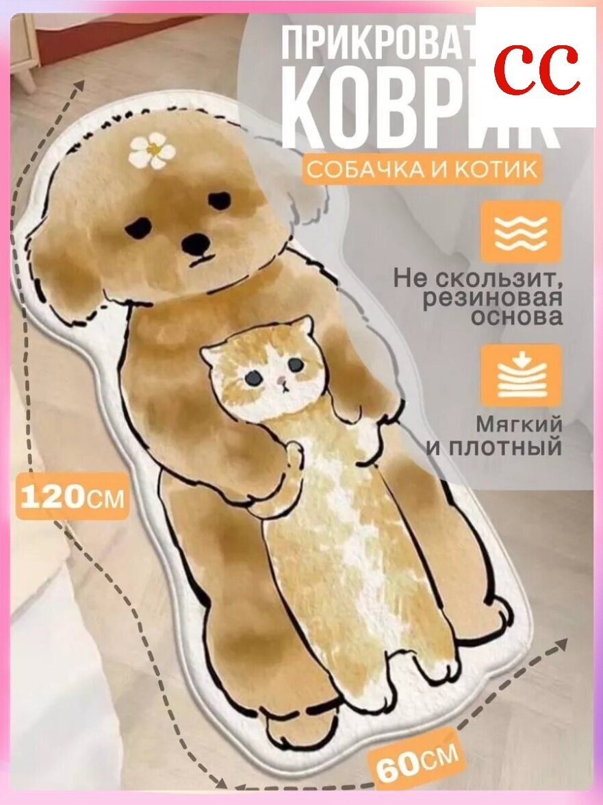 Прикроватный коврик Котики семья прямоугольный ручной работы 120х60 см нескользящий для спальни детской