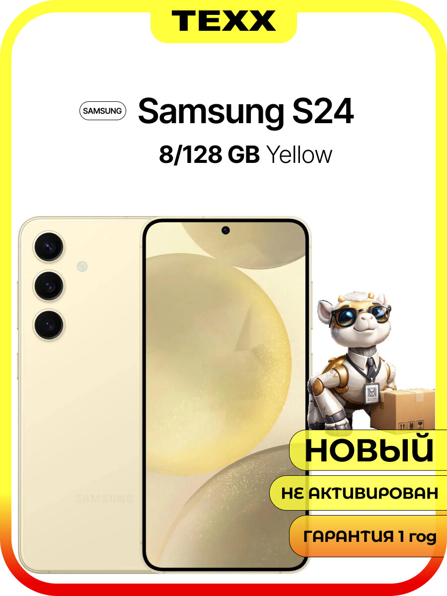 Смартфон Samsung Galaxy S24 8/128GB, Yellow (желтый), Dual: nanoSim + Esim