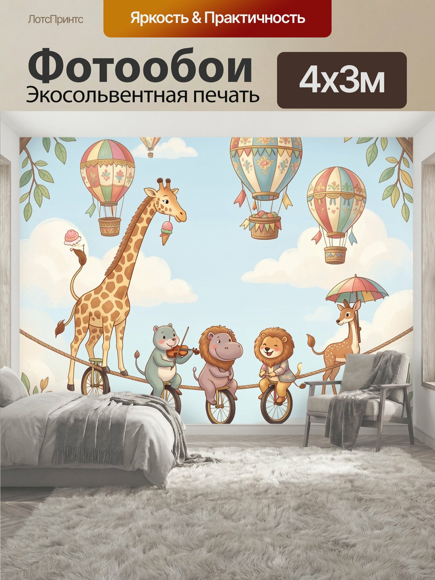 Фотообои "Животные в воздушных шарах. Сказочная воздушная композиция в пастельных тонах: жираф, лев, бегемот, олень и другие звери на канатах." 400x300 см. экосольвентная печать