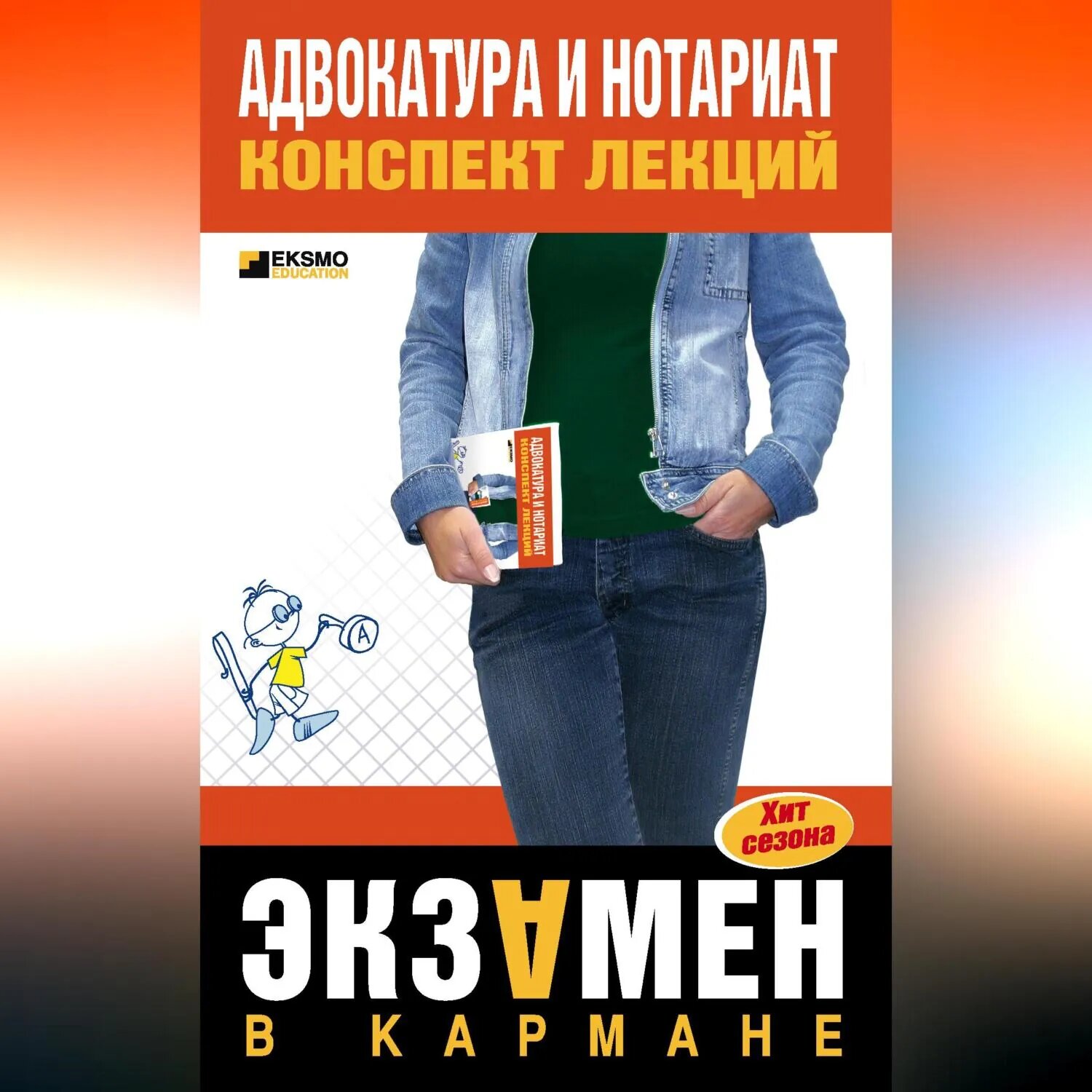 Адвокатура и нотариат: конспект лекций [Аудиокнига]