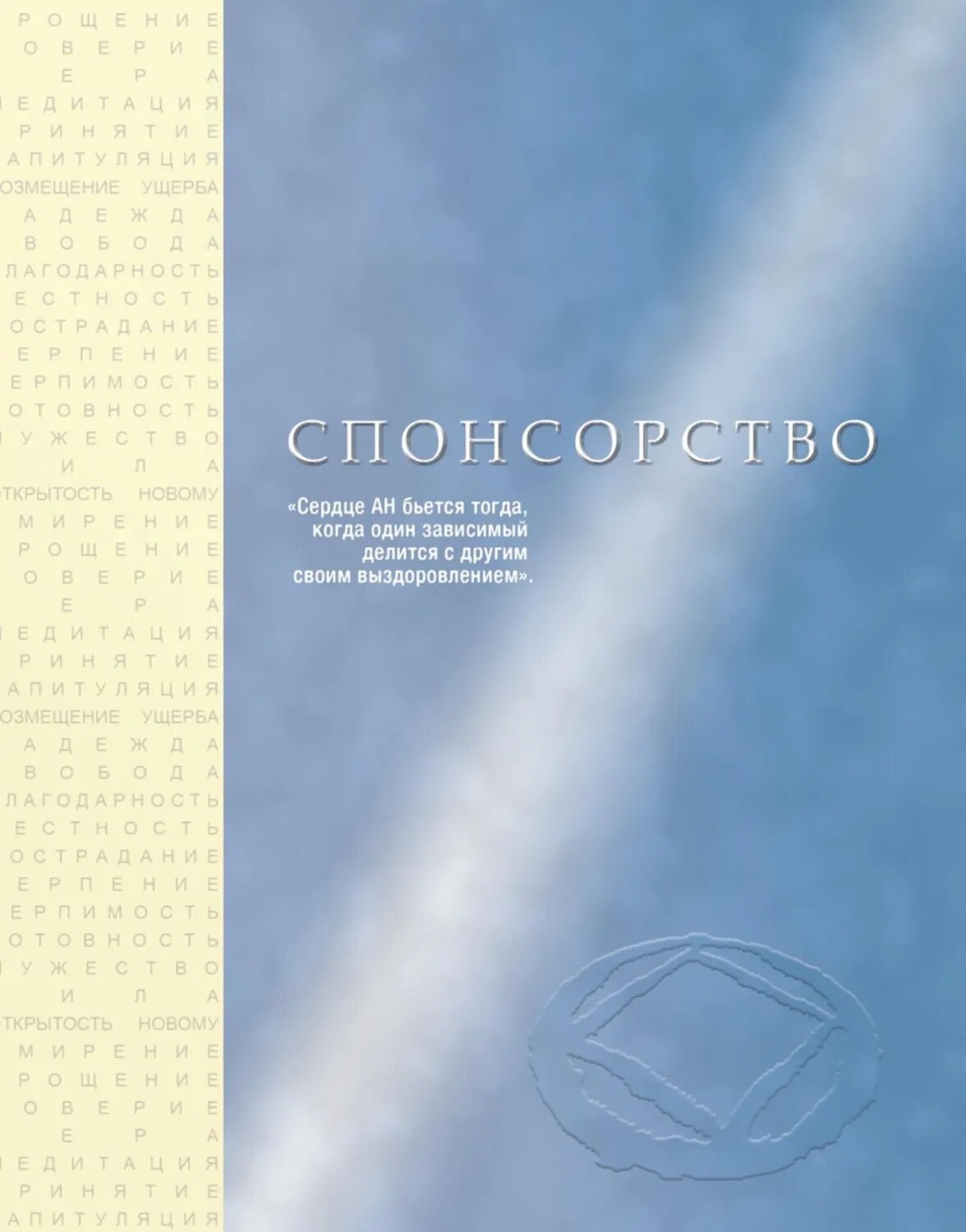 Спонсорство [Цифровая книга]