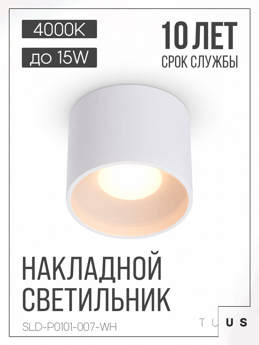 TUUS Точечный светильник POINT накладной P01 01 LED 7 Вт 4000K белый