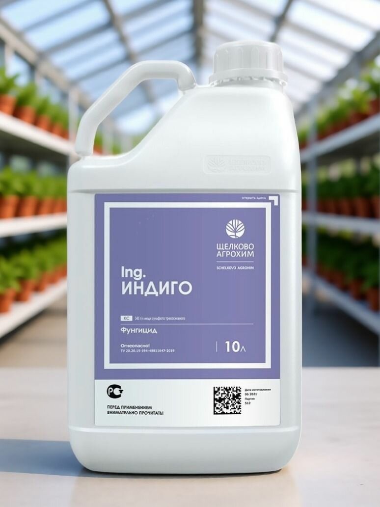 Индиго, КС фунгицид профилактического действия, 10 л