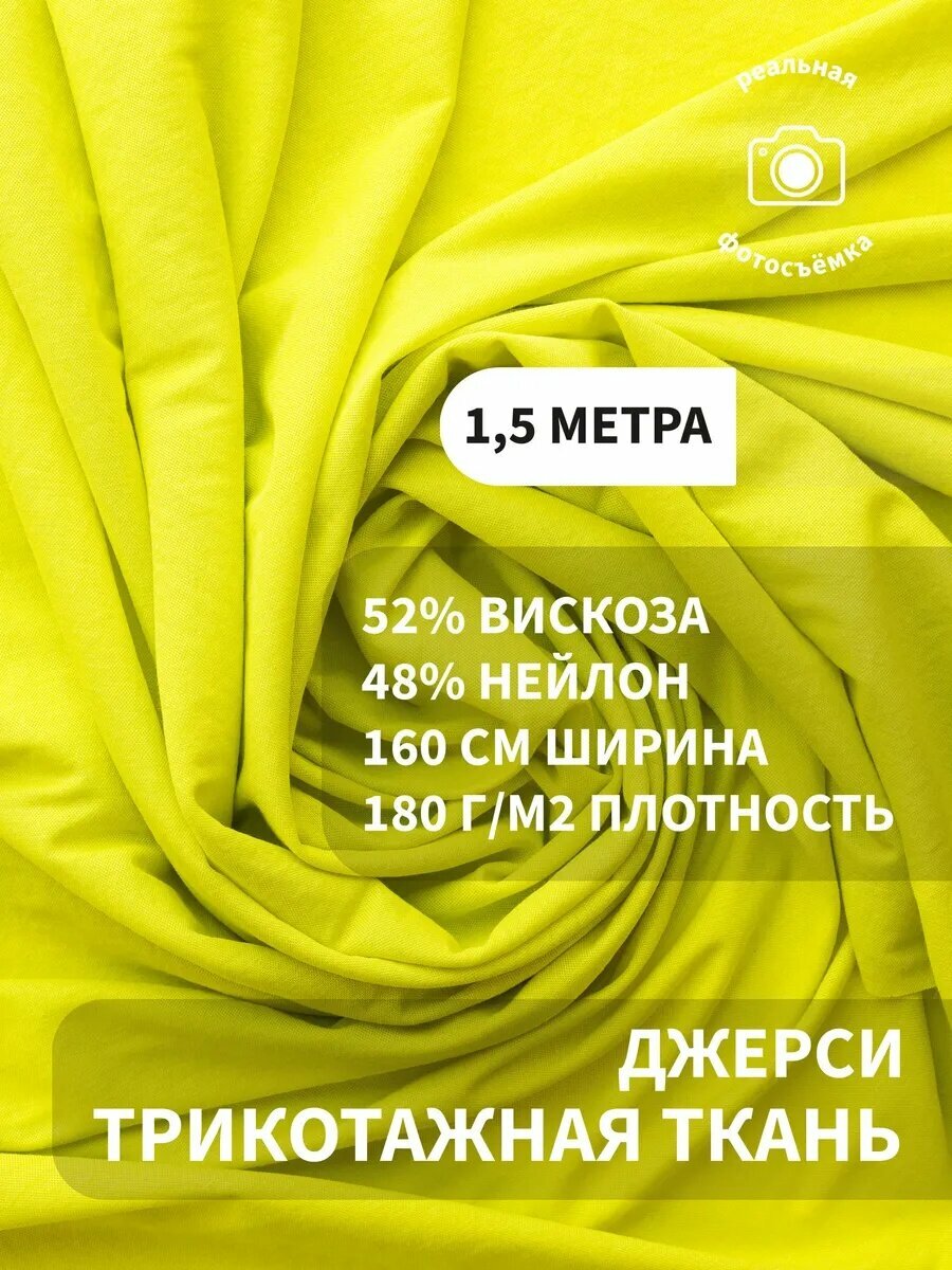 Джерси вискоза стрейч легкий, ткань для платьев, лонгсливов и водолазок, 180 г/м², 52% вискоза 48% нейлон, отрез 1.5м