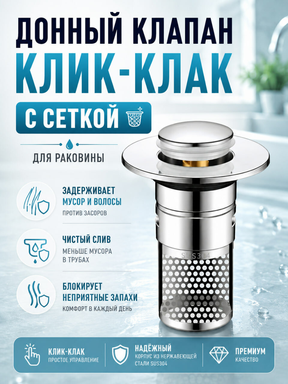 Донный клапан со встроенным гидрозатвором