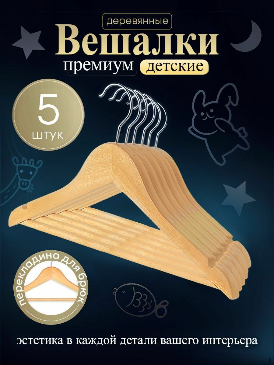 Вешалка плечики, 38 см, 5 шт