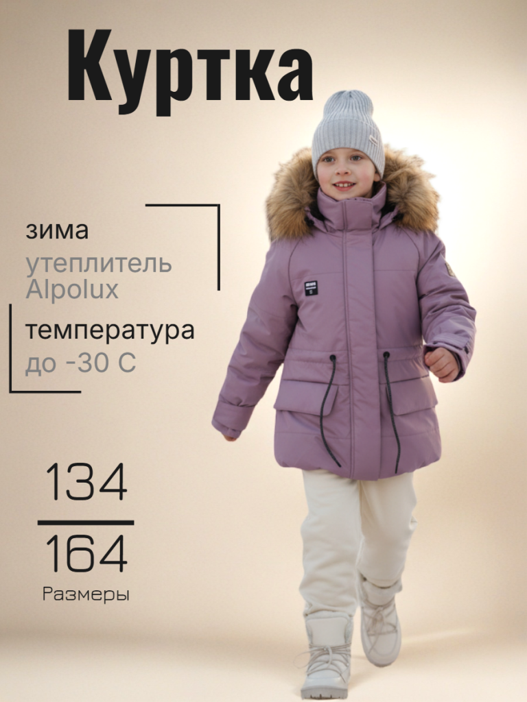 Куртка SOVAMODA