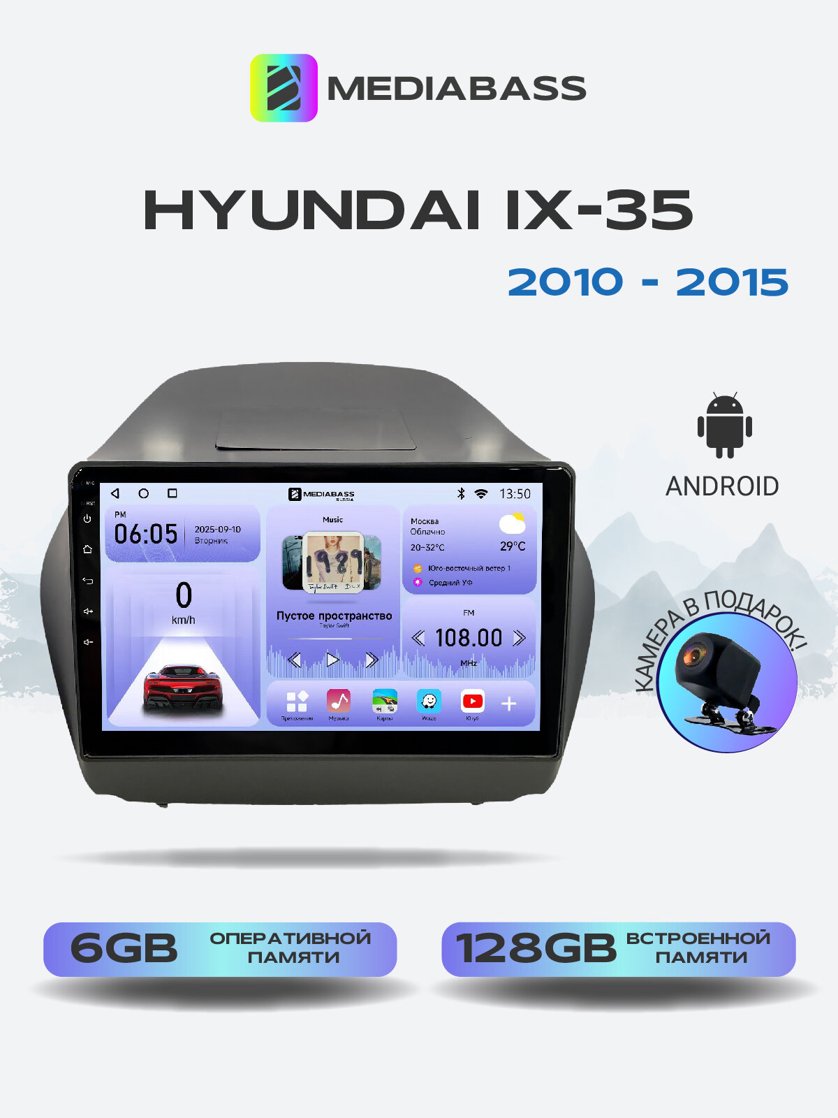 Магнитола для Hyundai IX-35 2010-2015. Андроид магнитола, 6/128ГБс переходной рамкой. Хендай IX35