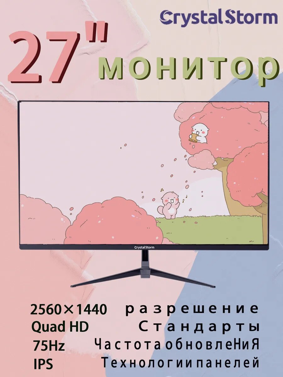 Монитор CrystalStorm, диагональ 27", 2560 x 1440 пикселей, 75Гц, матовый, чёрный