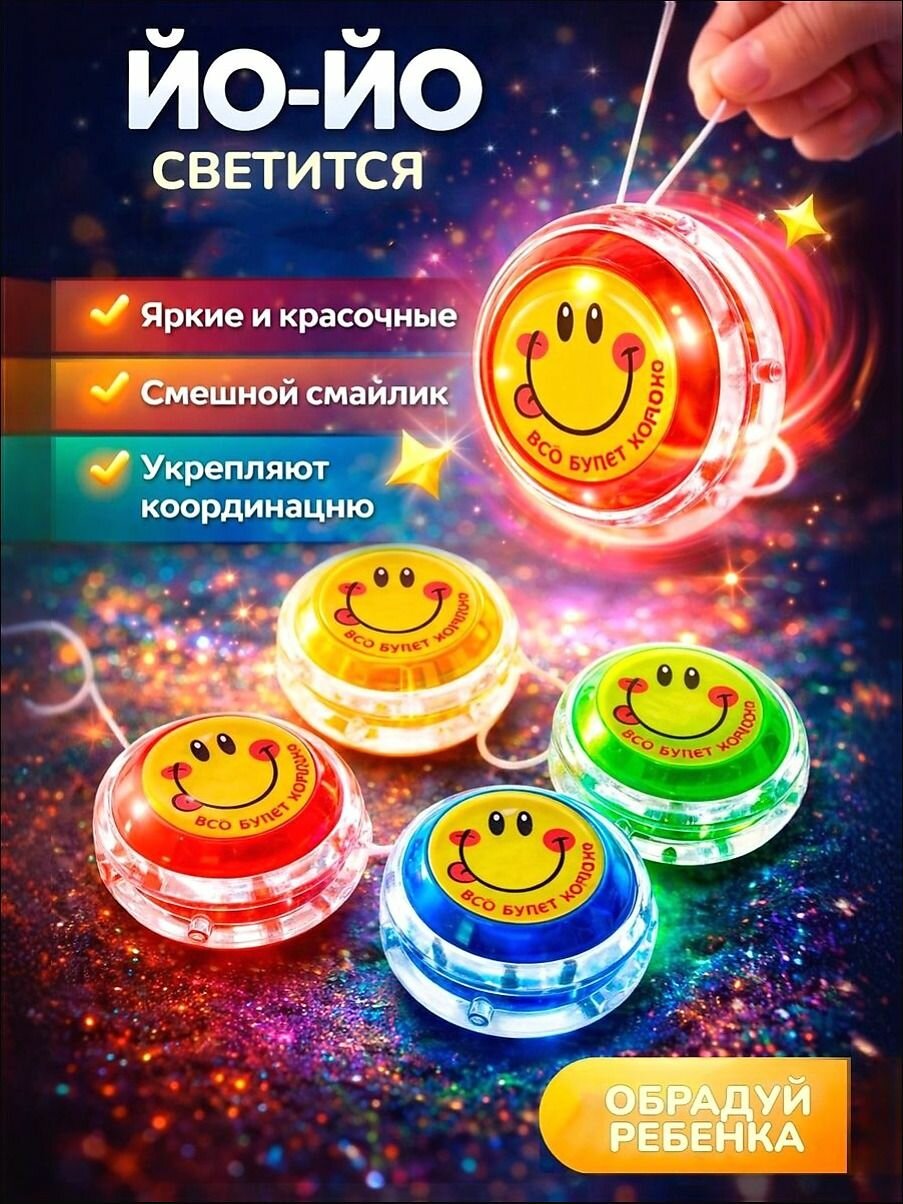 Йо-йо / антистресс игрушки / "Всё будет хорошо", с шариками внутри