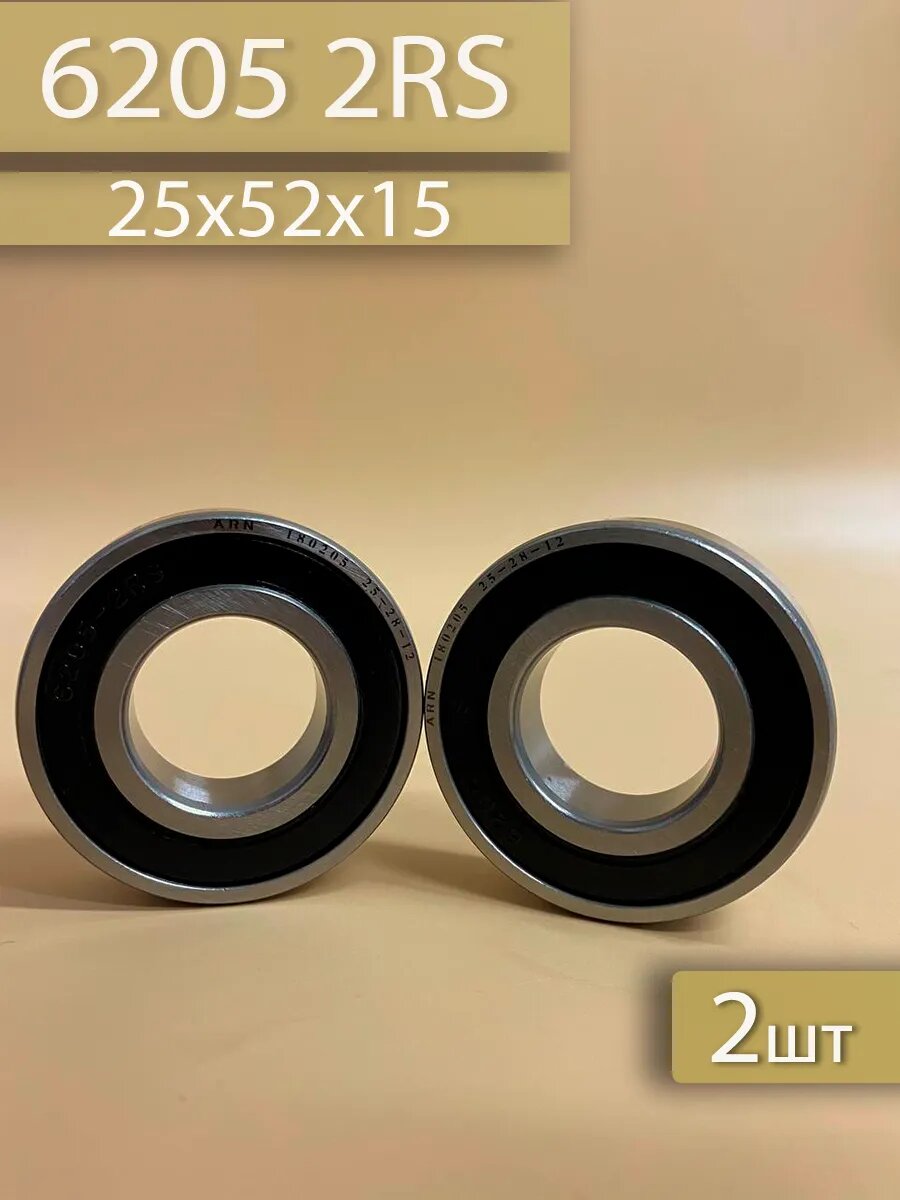 Подшипник 6205 2RS (2шт)