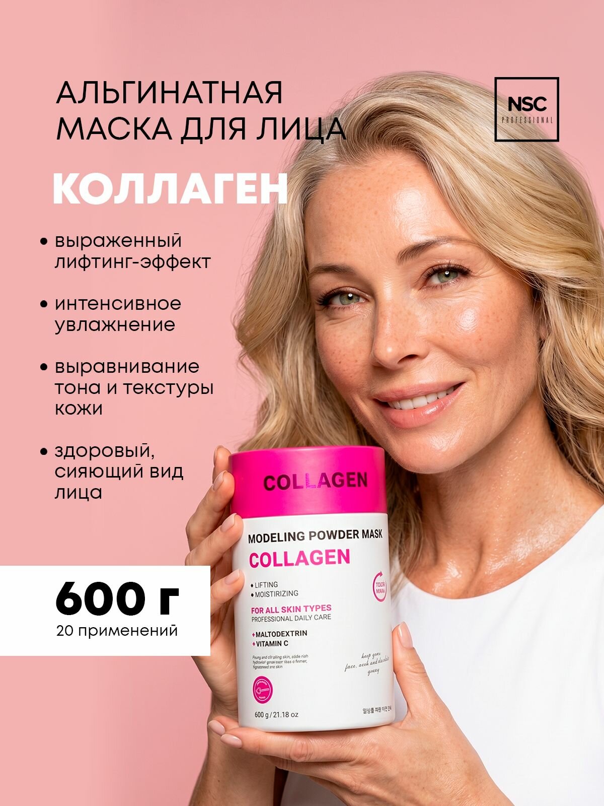 Альгинатная моделирующая маска для лица с коллагеном, 600 г