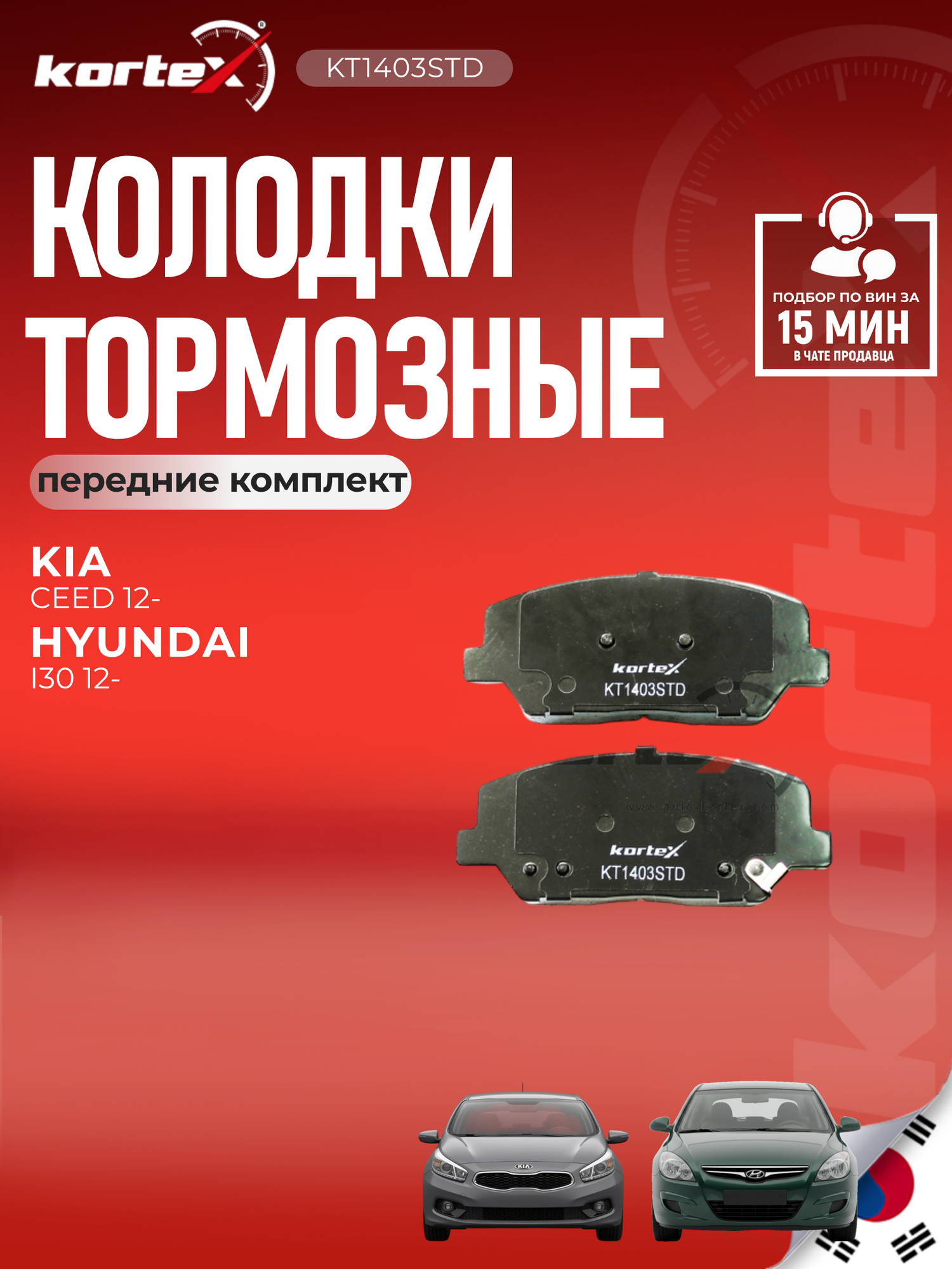 Тормозные колодки дисковые (передние) Kia Киа Optima Оптима III Cee'd II Cerato Церато III 2491501 58101A6A70 58101A6A20