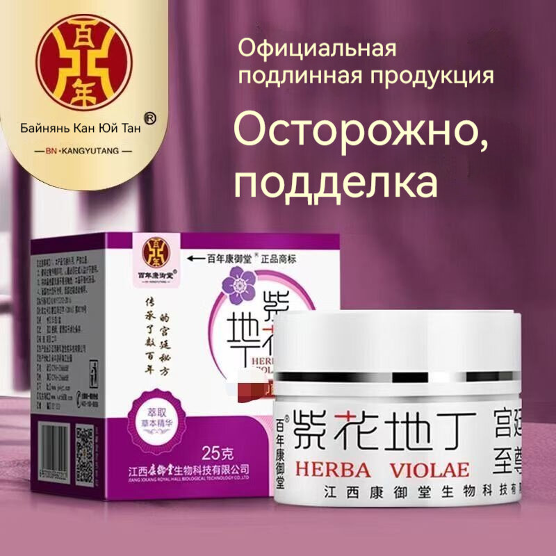 Каньюйтан Цзянси Подлинный фиолет, сквозной зуд, ноги, псориаз, упрямый лишай, экзема, герпес.
