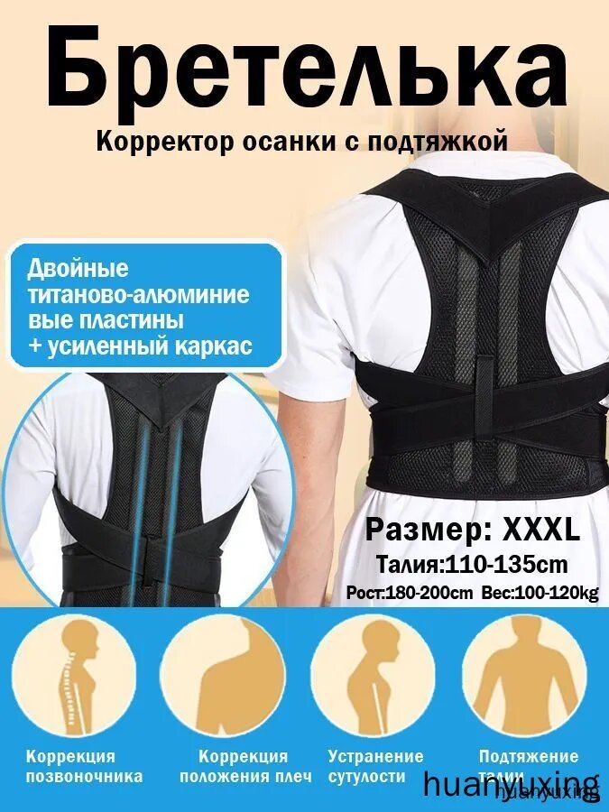 Жилеты для коррекции осанки; Используется в движениях йога-танца; Формирование и коррекция формы XXXL
