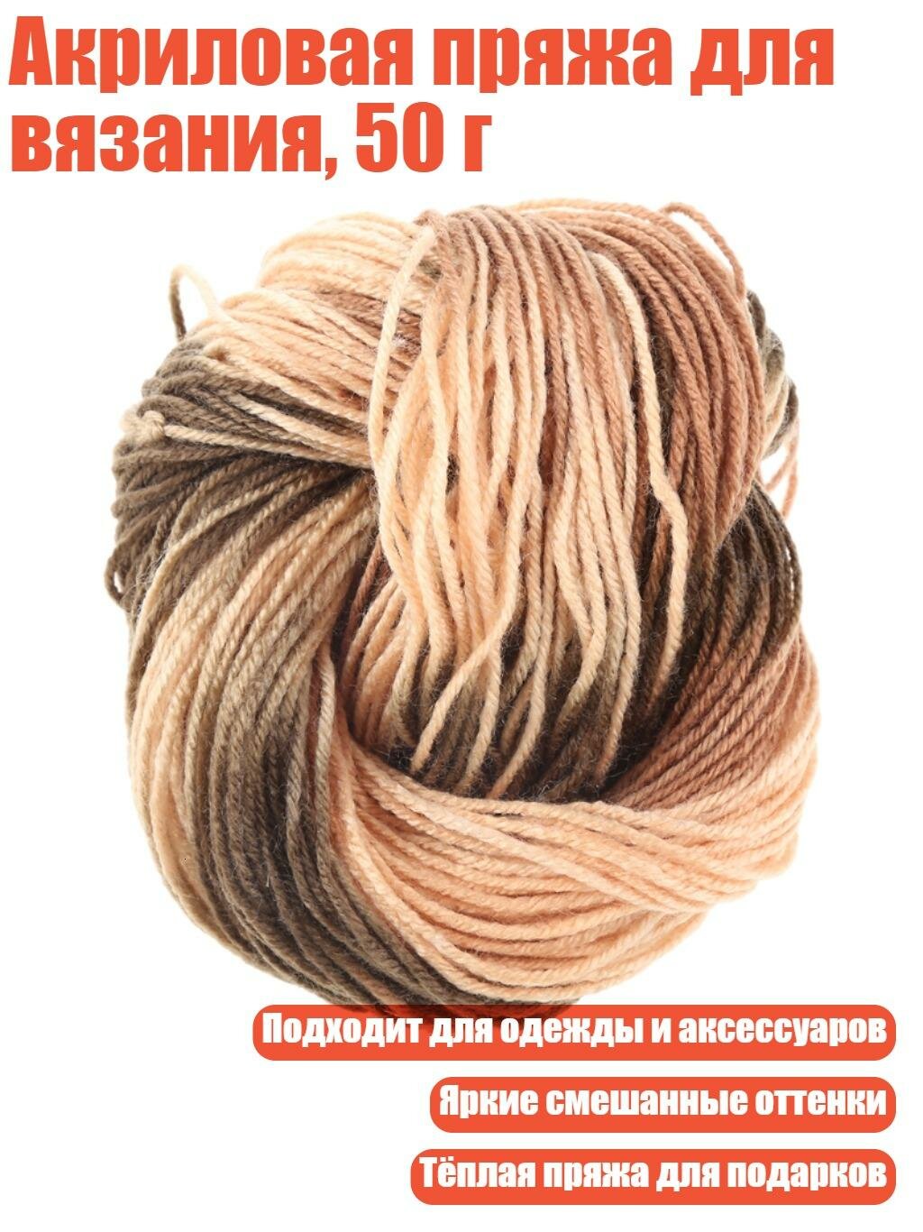 Акриловая пряжа для вязания, 50 г, 11